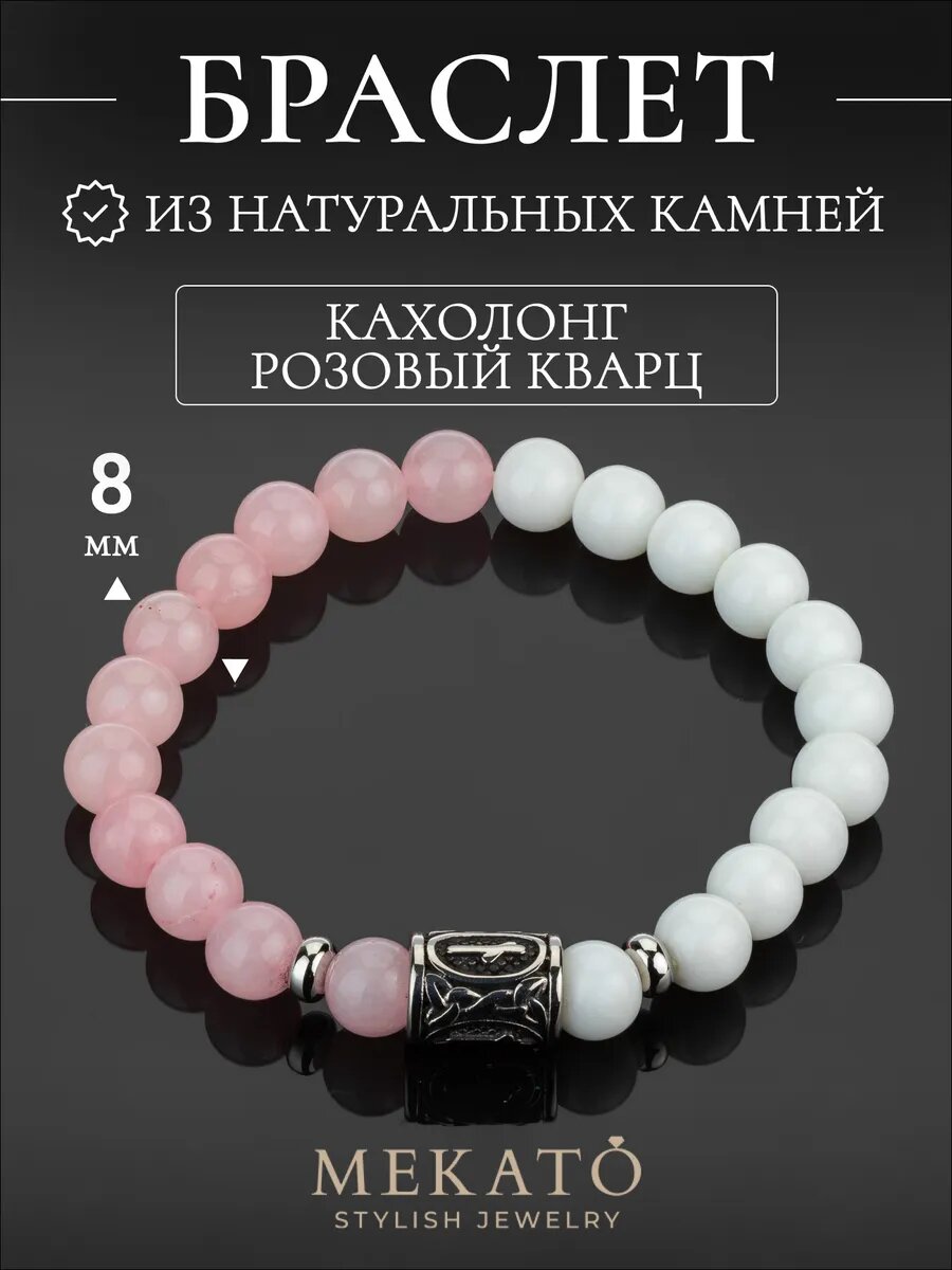 Эластичный браслет, кварц розовый, кахолонг