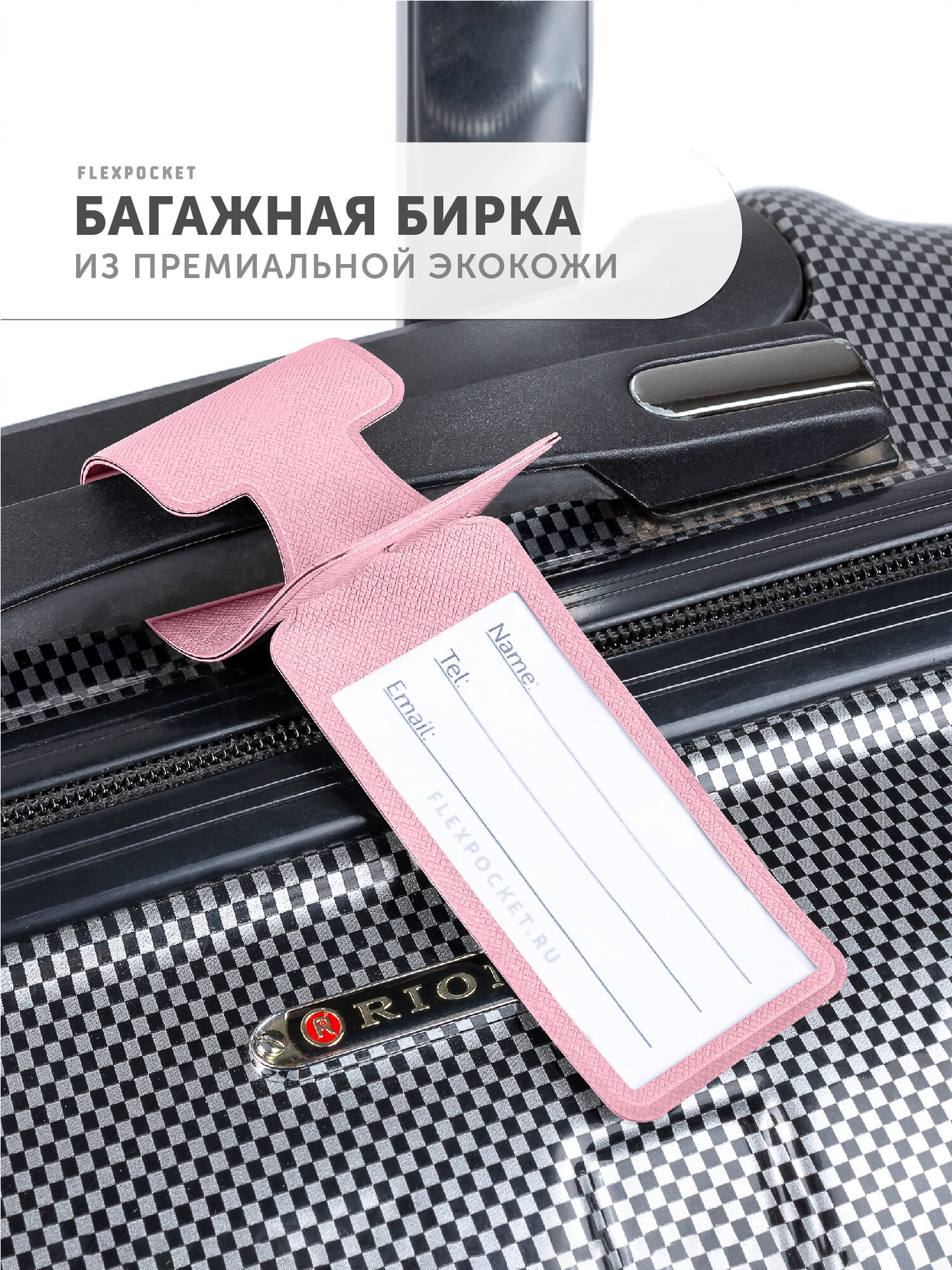 Бирка для багажа