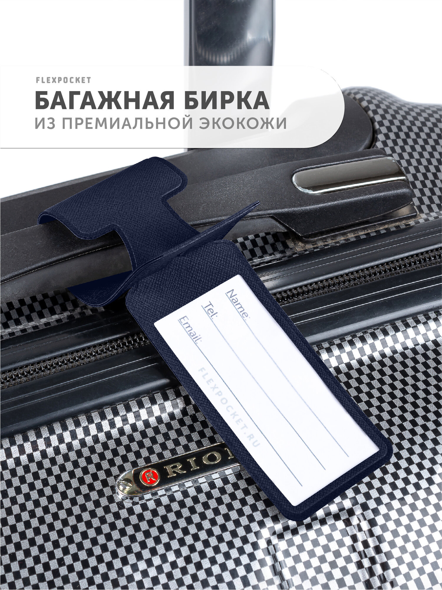 Бирка для багажа