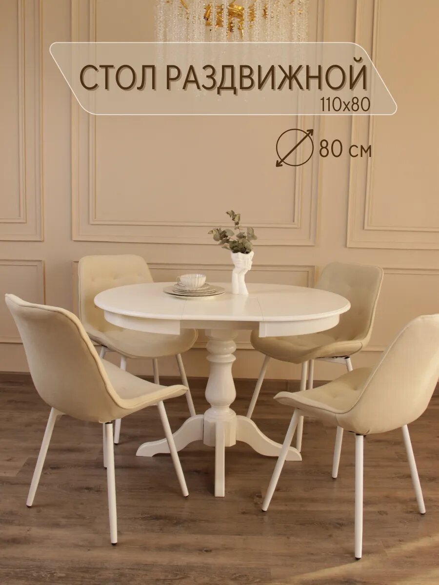 Стол обеденный раздвижной