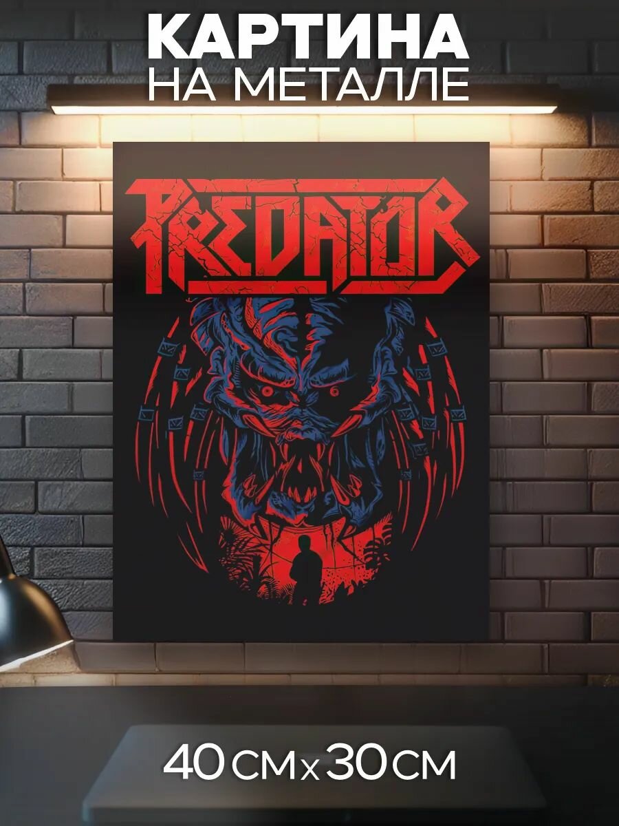 Картина на стену Predator Арнольд Шварцнеггер и Хищник