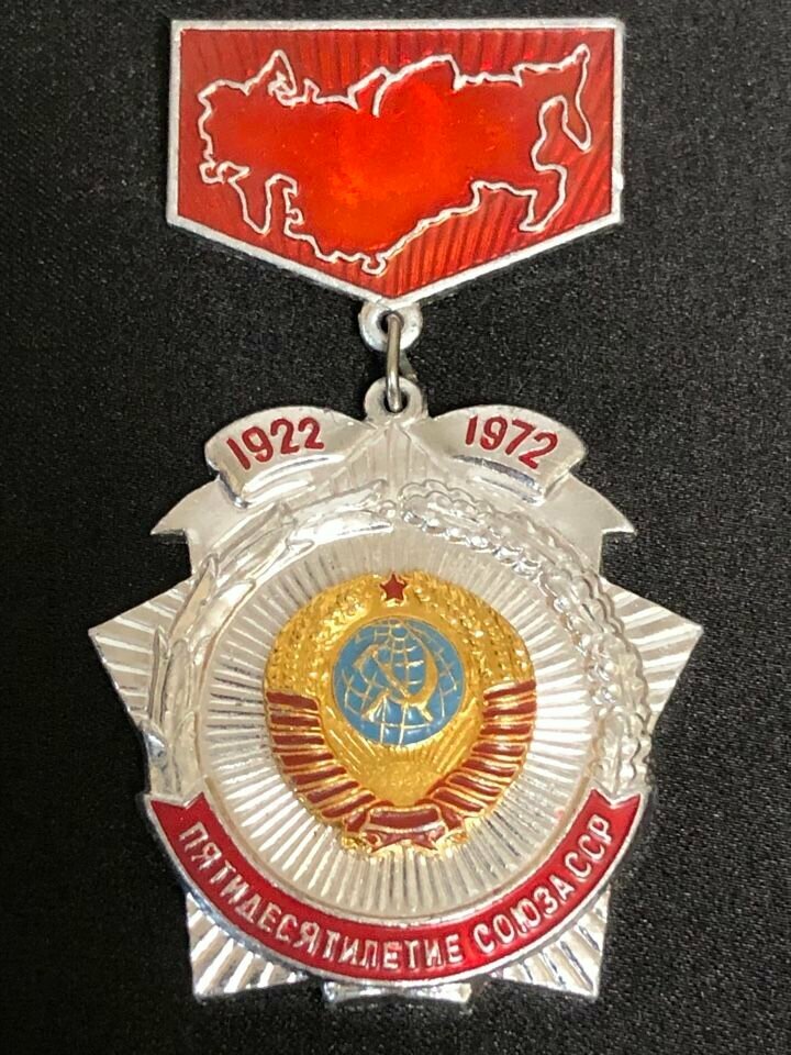 Значок СССР 50 лет СССР #4