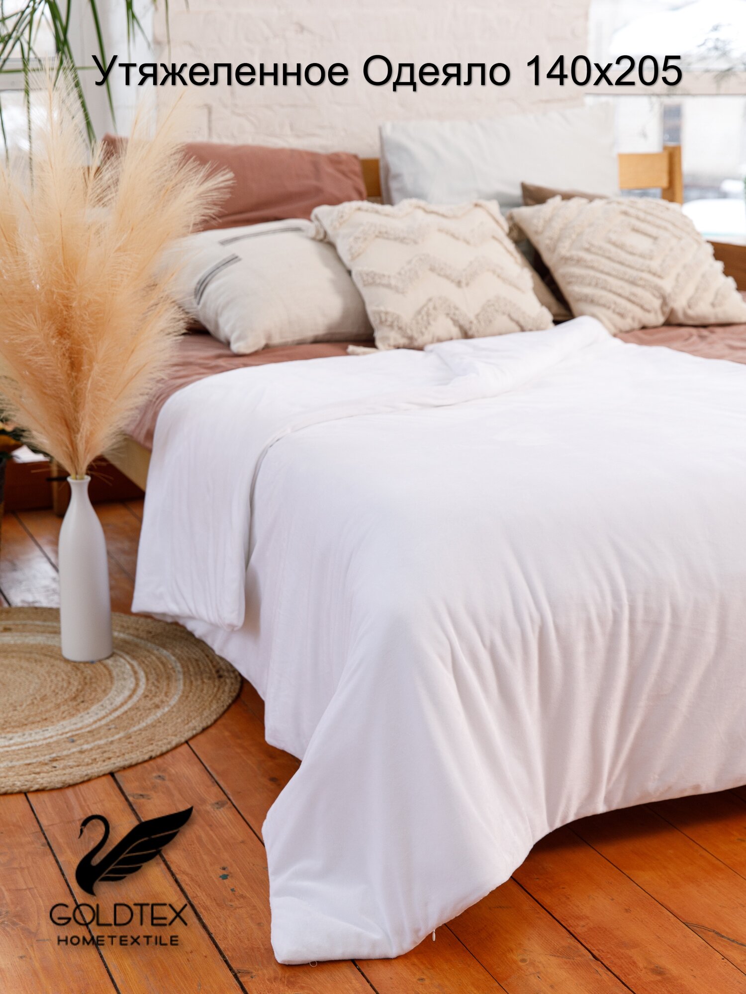 Одеяло GOLDTEX, 1-спальное, утяжеленное, наполнитель Pure Stuff