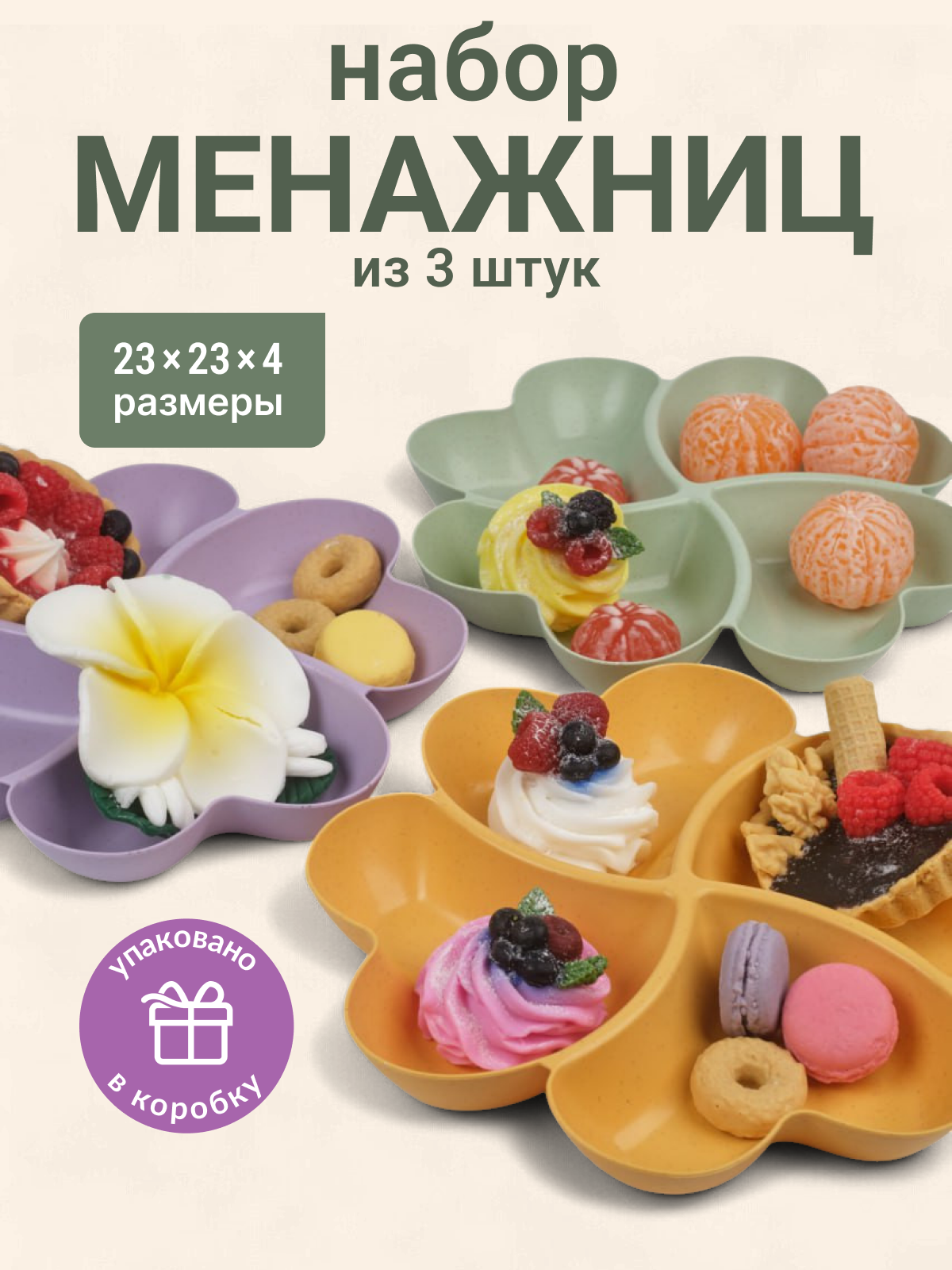 Набор 3 менажницы из пшеничного волокна и пищевого пластика, сиреневая, жёлтая, зелёная порционная тарелка под шашлыки