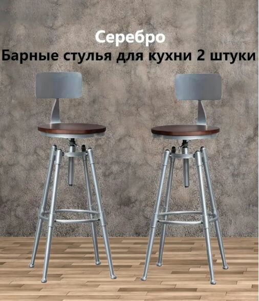 Kalamper Барный стул, 2 шт.