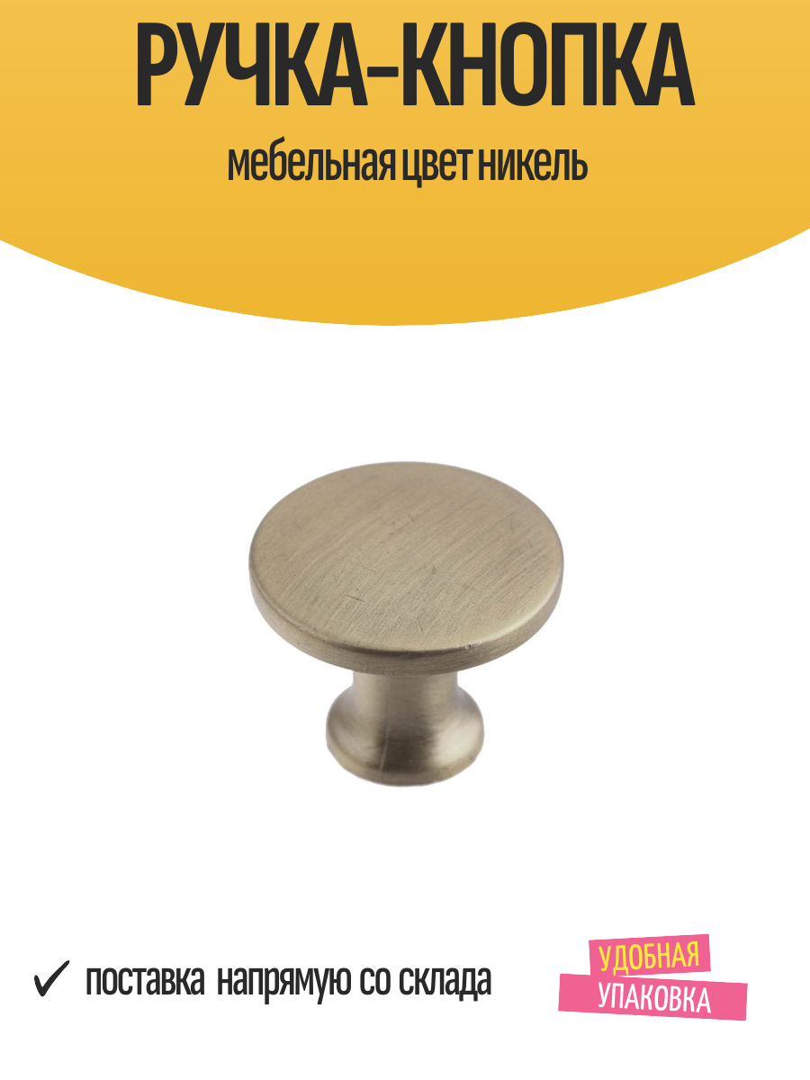 Ручка-кнопка мебельная 24 x 24 мм круглая, алюминий, цвет никель
