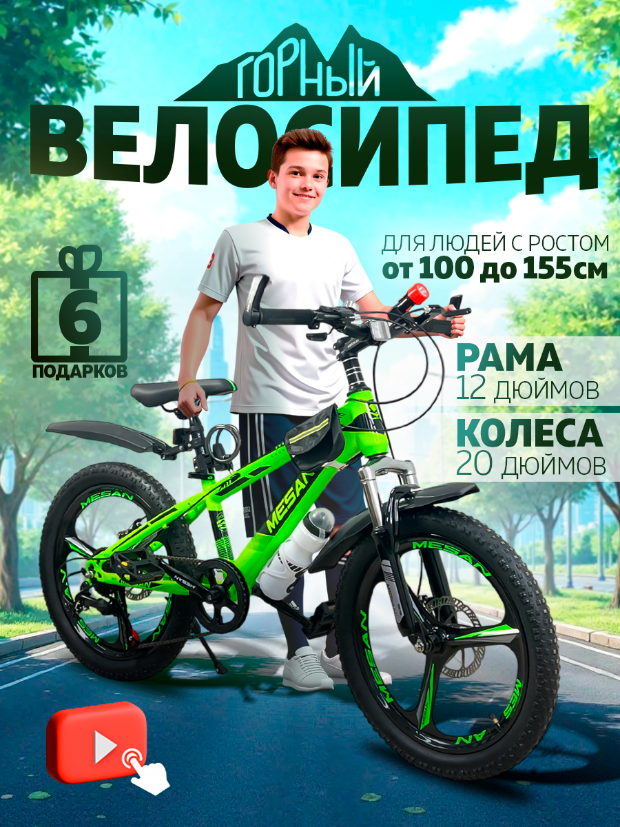 Велосипед M-005, горный, 7 скоростей, стальная рама, 20" колеса