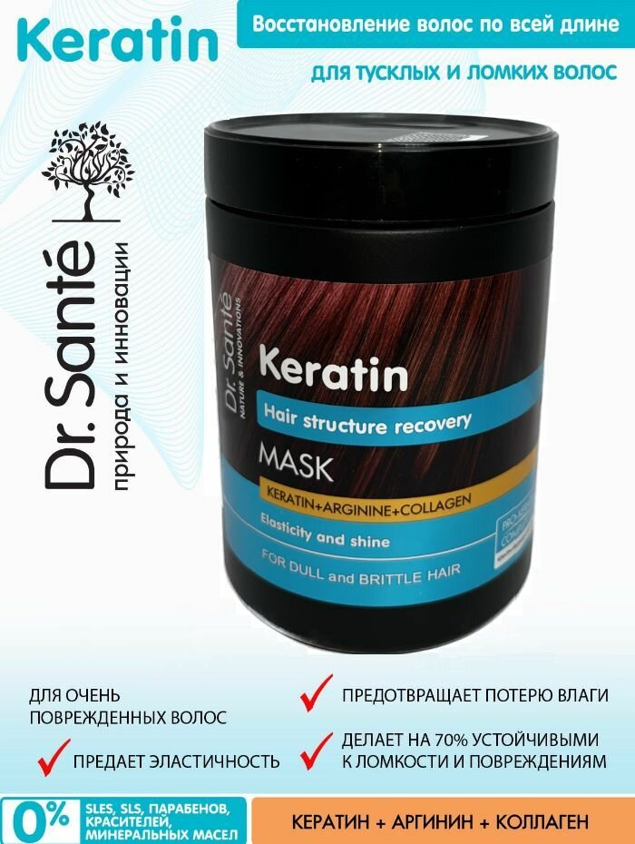 Dr.Sante Keratin Маска для тусклых и ломких волос Восстановление Структуры Волос с кератином, аргинином, коллагеном, 1000 мл