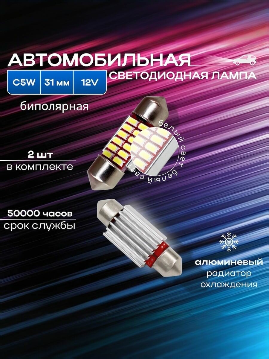 Yade Лампа автомобильная T11x31/C5W, C10W, 2 шт. арт. C5W