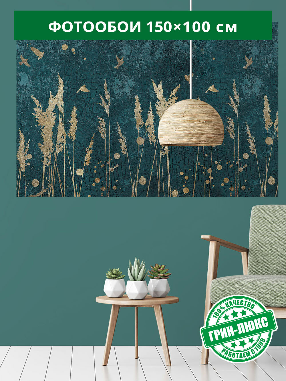 Фотообои на стену "Текстурированный камыш 150х100", обои флизелиновые гладкие в комнату спальню кухню коридор, растения