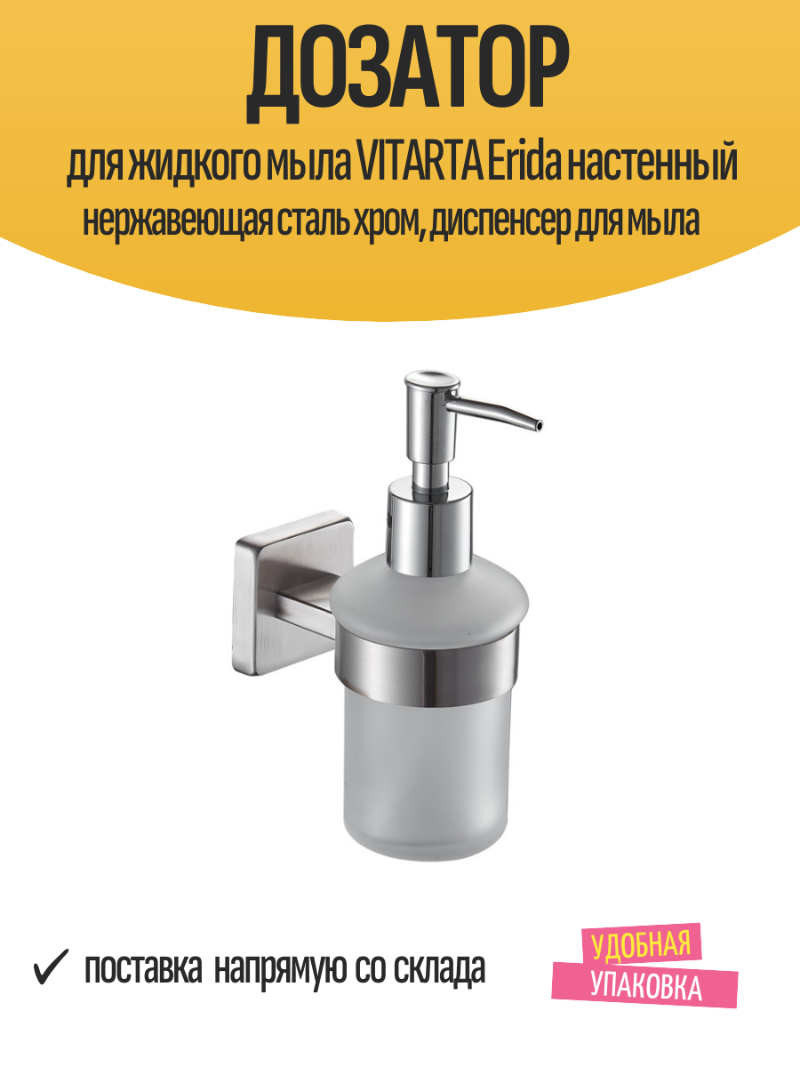 Дозатор для жидкого мыла VITARTA Erida настенный нержавеющая сталь хром, диспенсер для мыла