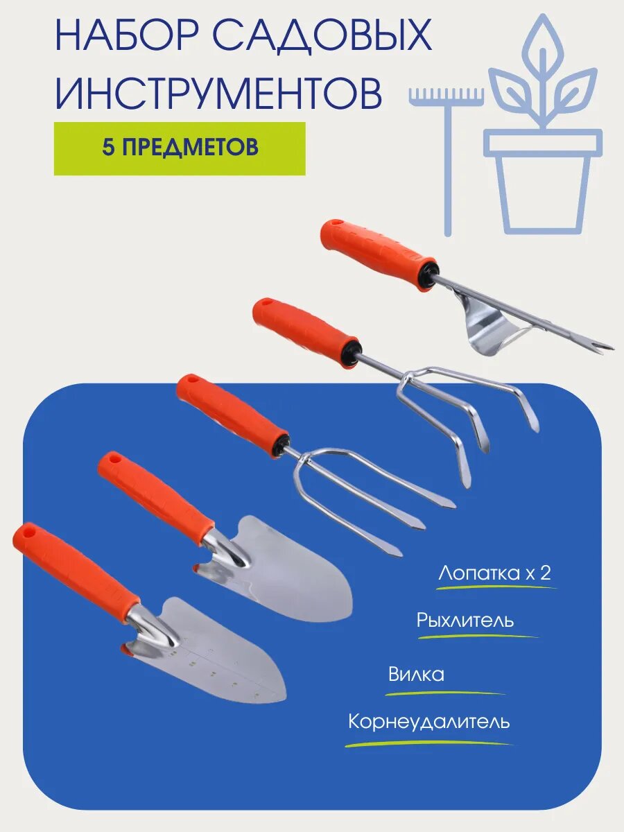 Набор садовых инструментов Inbloom, 5 предметов, красный, пластик, сталь