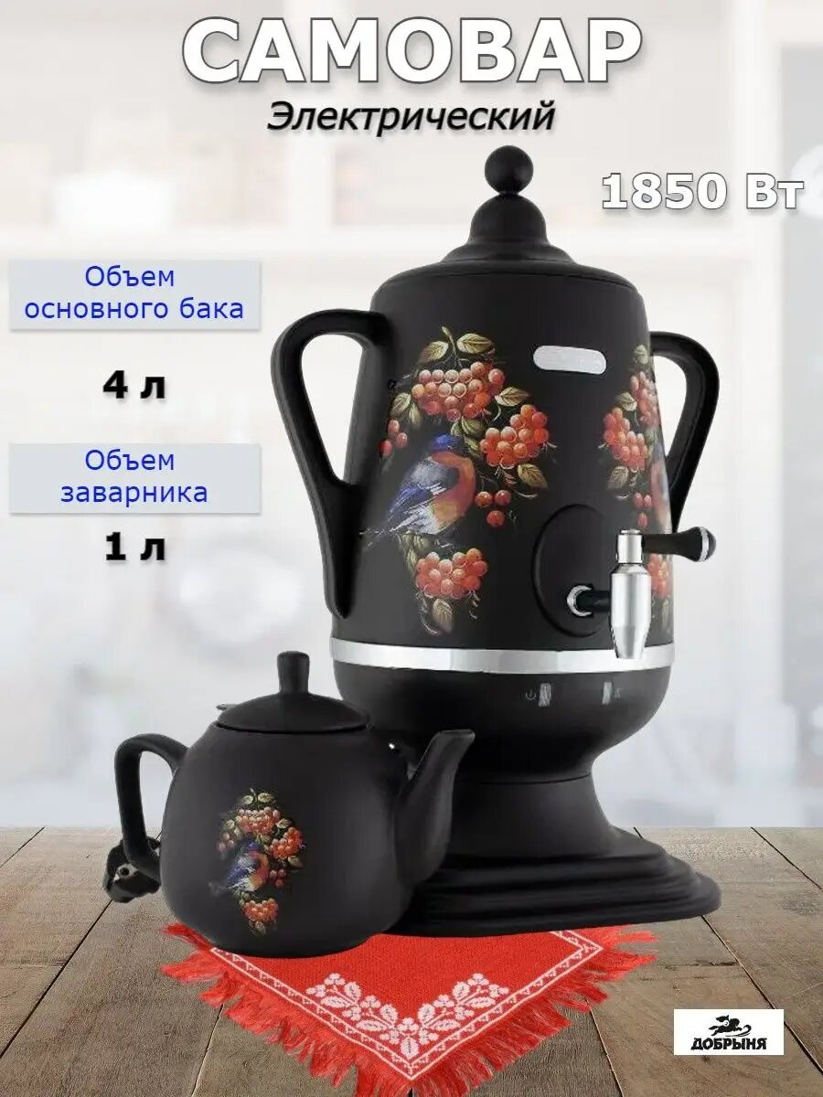 Электрический самовар «Добрыня DO-432» Объём: 4 литра, Материал: нержавеющая сталь, пластик, Потребляемая мощность: 1850 Вт, поддержание температуры, отключение при отсутствии воды (OL)