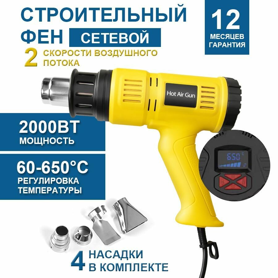 Строительный фен