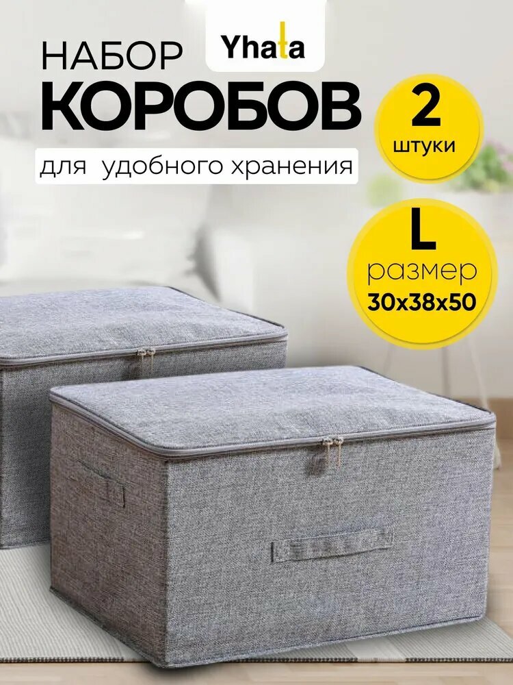 Коробка для хранения длина 50 см, ширина 38 см, высота 30 см.