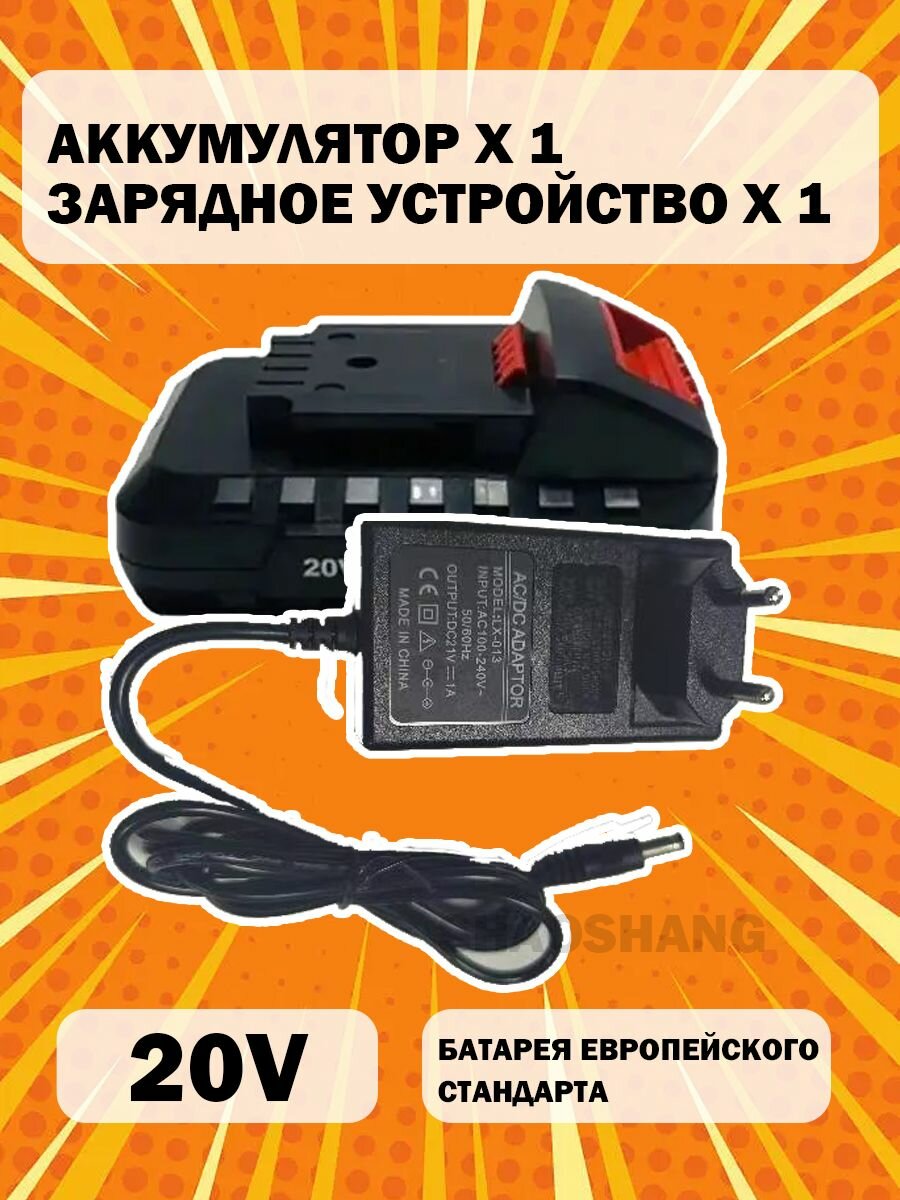 Литиевая батарея 20 В + зарядное устройство для уличных электроинструментов, новейшая батарея