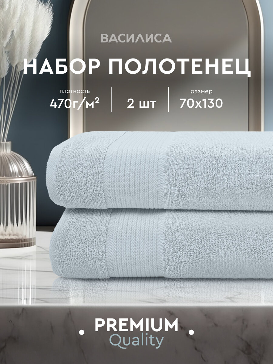 Комплект махровых полотенец Василиса Монако 70х130, 2шт, Морская пена
