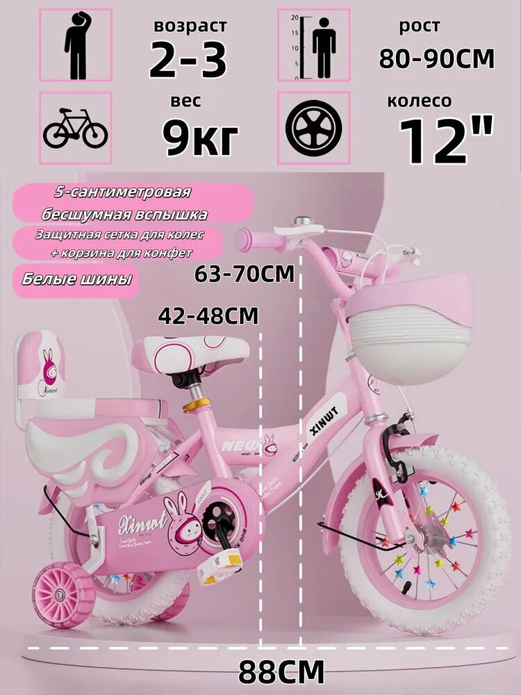 Детский двухколесный велосипед "Princess pink" для девочек, диаметр колес 12 дюймов с боковыми колесами, рост 80-95 см, от 2 до 3 лет