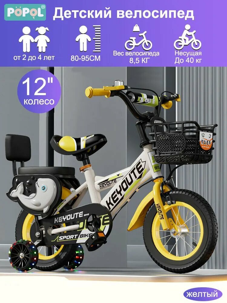 Велосипед двухколесный детский,12" от 3 лет, Для девочки, для мальчика