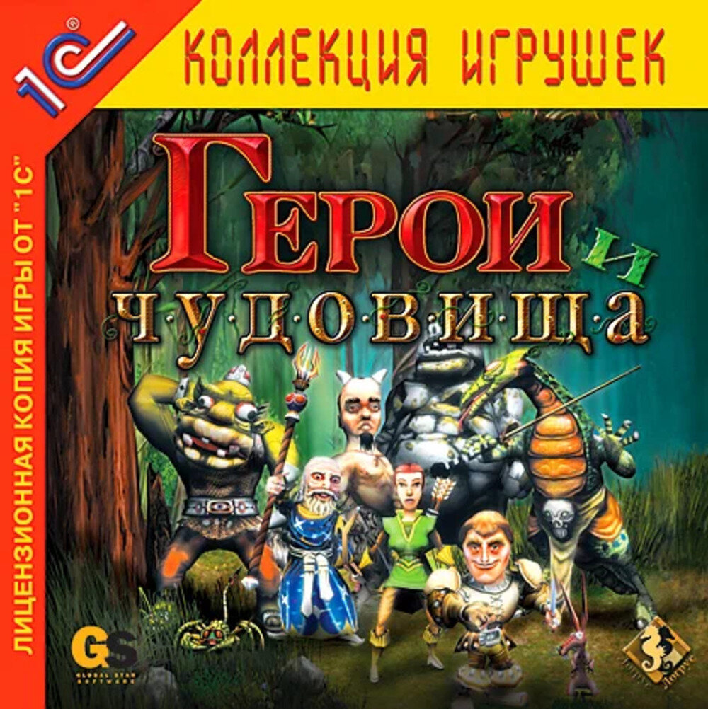 Игра для компьютера: Герои и чудовища (Jewel диск) Лицензионный диск