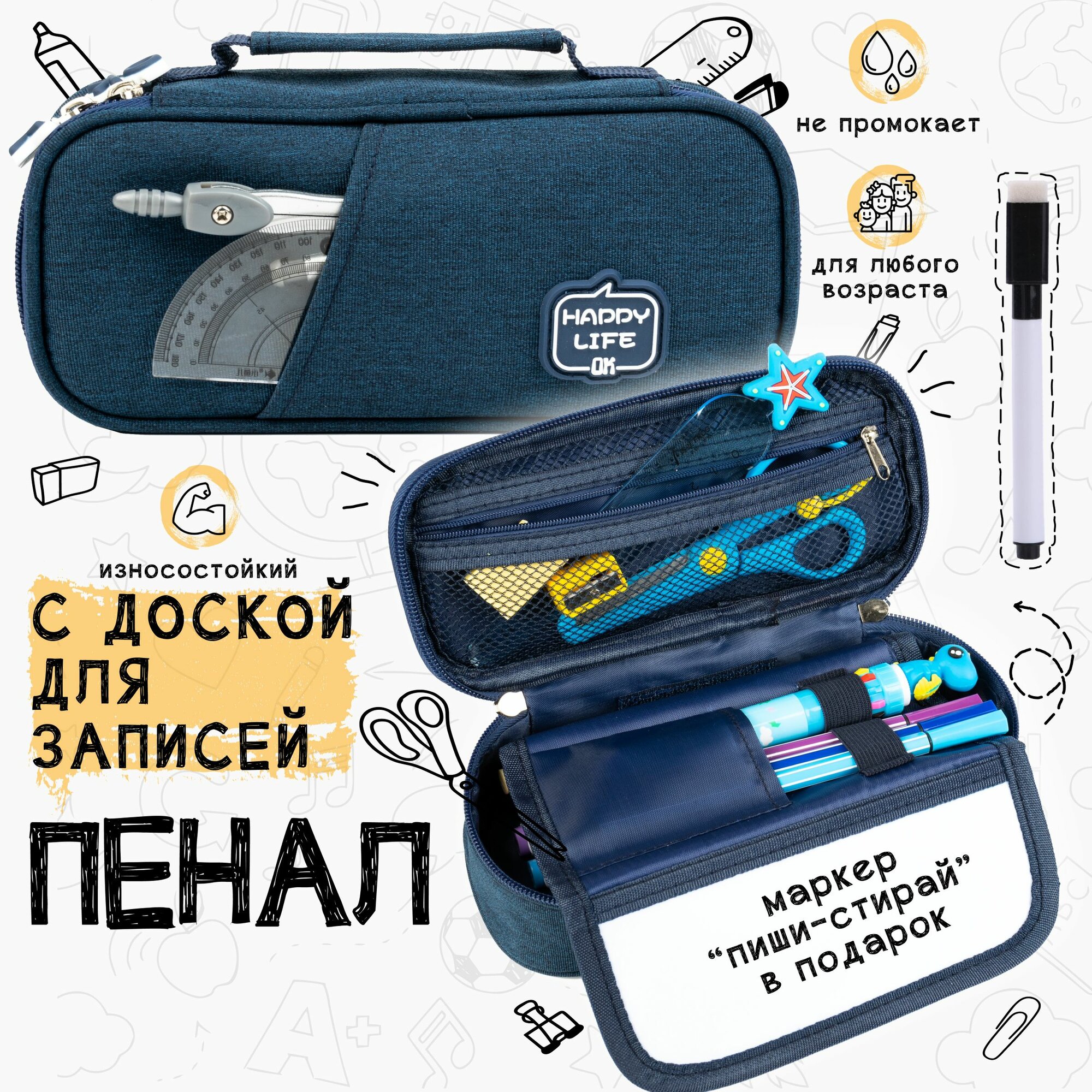 Пенал школьный для девочки мальчика подростков большой синий с доской для записей