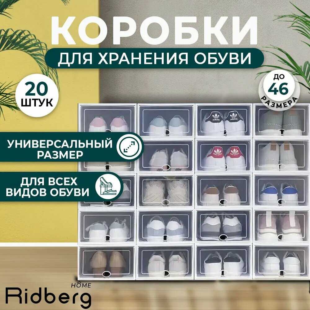 Коробка для хранения обуви длина 33 см, ширина 22 см, высота 14 см.