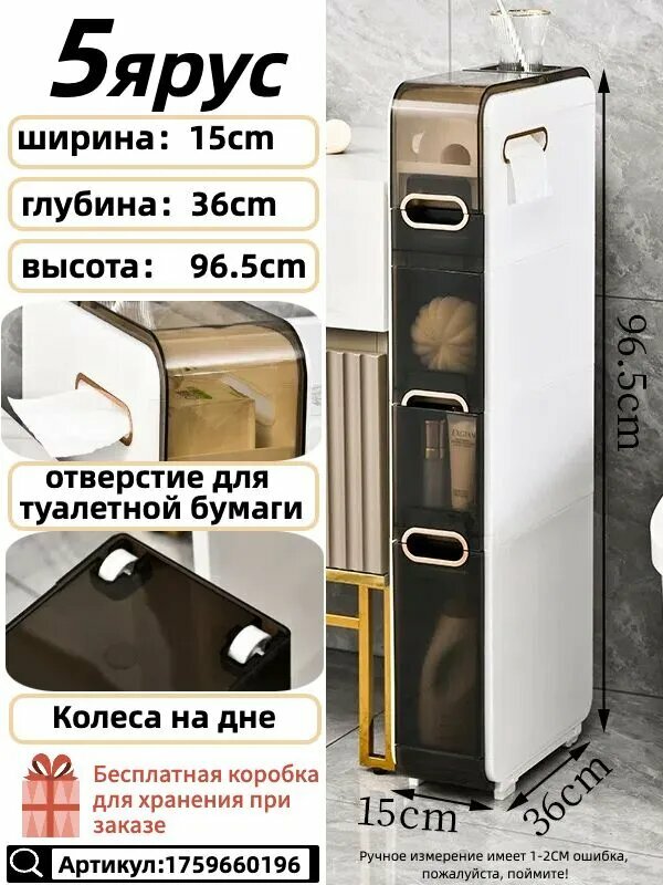 Taste plus Шкаф-пенал для ванной, напольный узкий шкафчик в ванную и туалет, шкаф пенал, 15х36х96.5 см, Универсальный