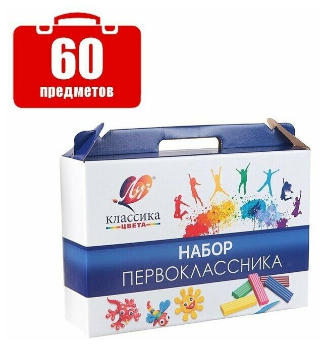 Набор первоклассника, 60 предметов