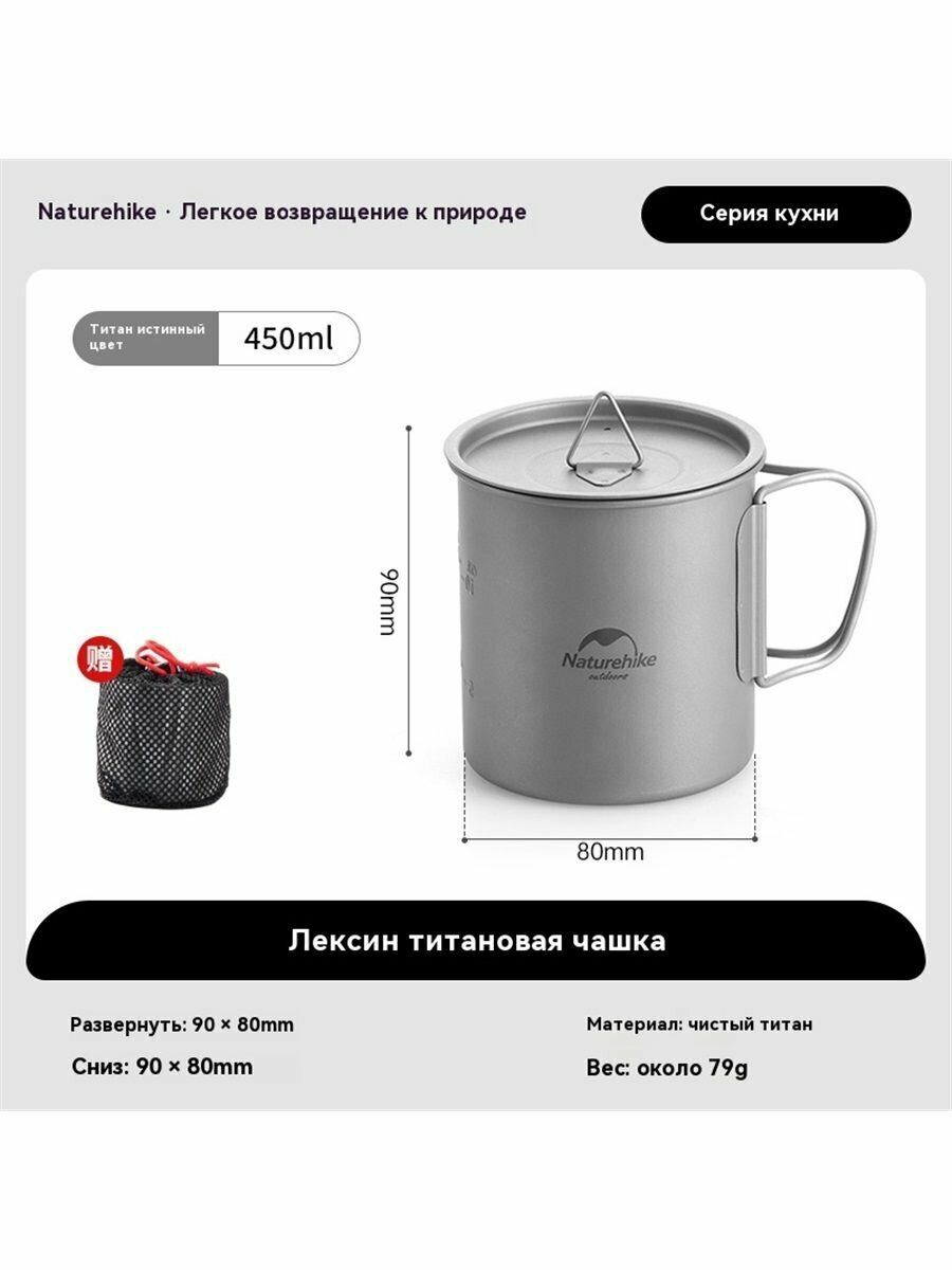 Naturehike Чашка для воды из чистого титана NH20CJ005