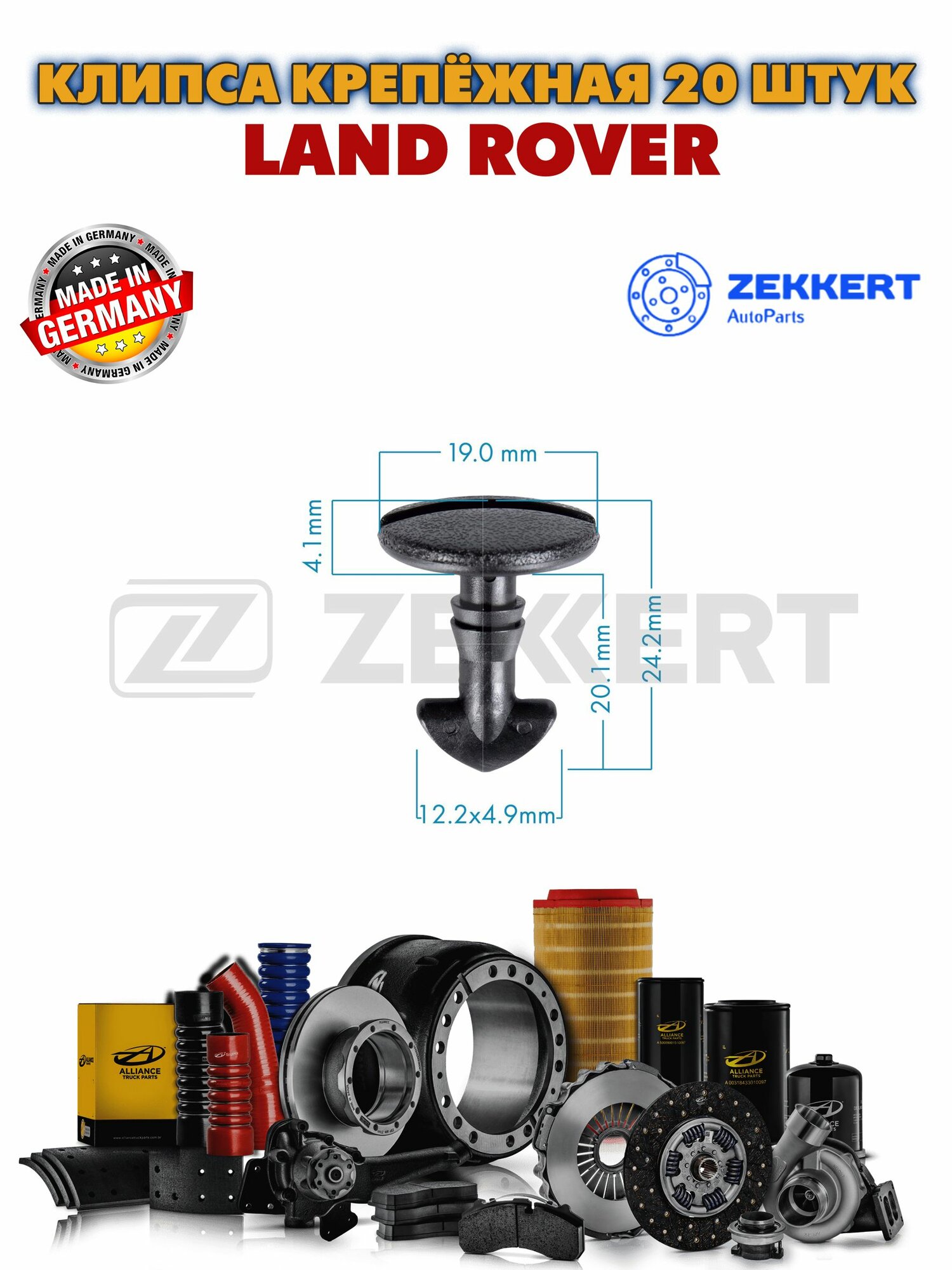 Клипса крепёжная Land Rover 20 штук