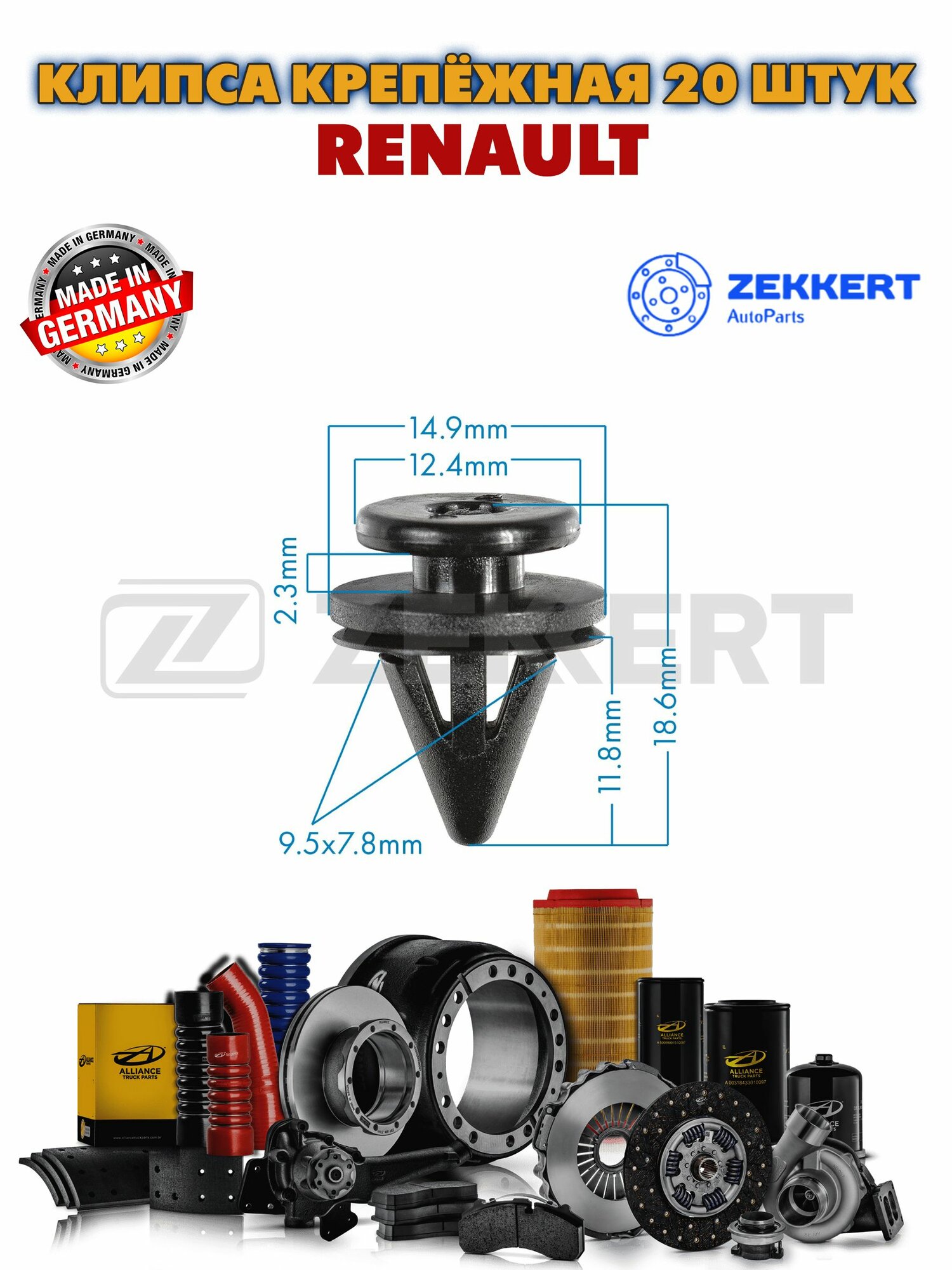 Клипса крепёжная Renault 20 штук