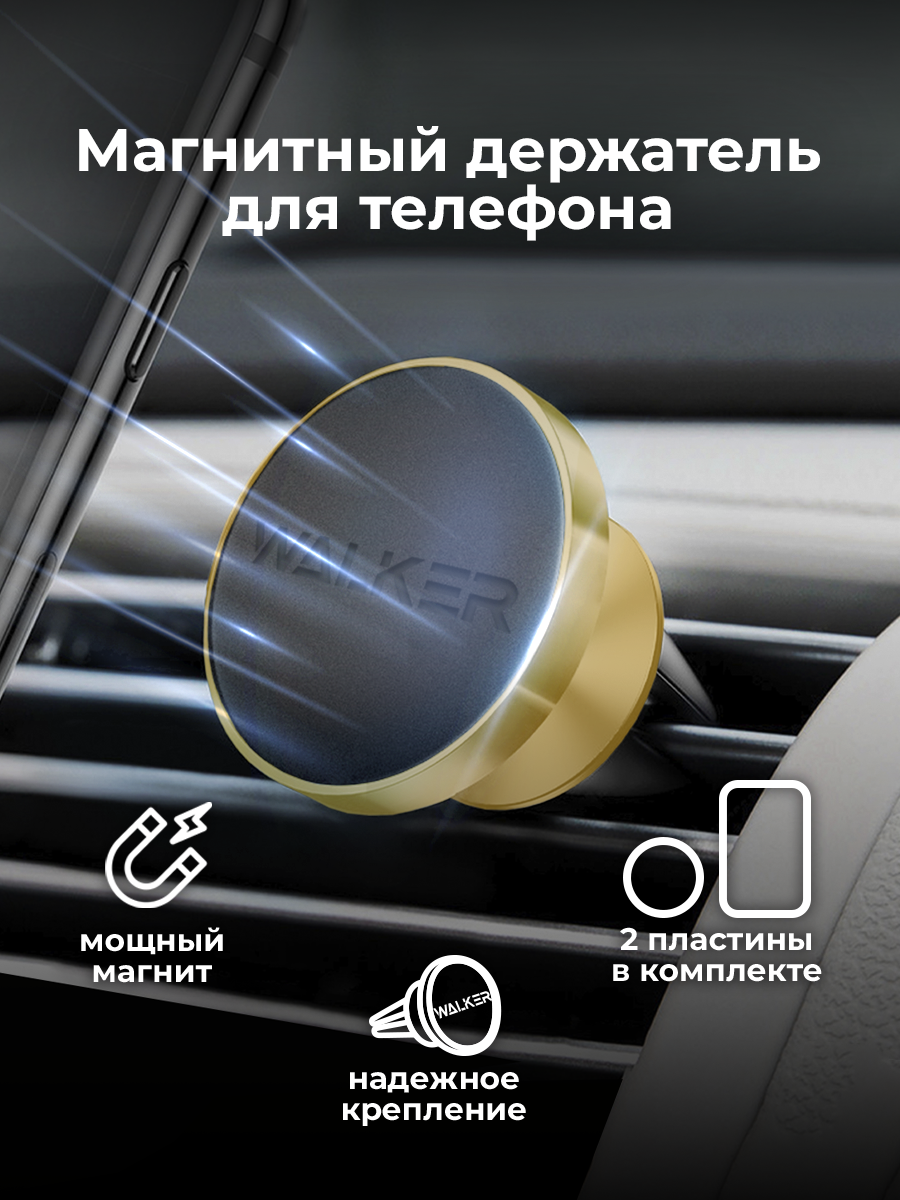 Держатель для телефона, золотой, магнитный на воздуховод // подставка для телефона, держатель для телефона в автомобиль