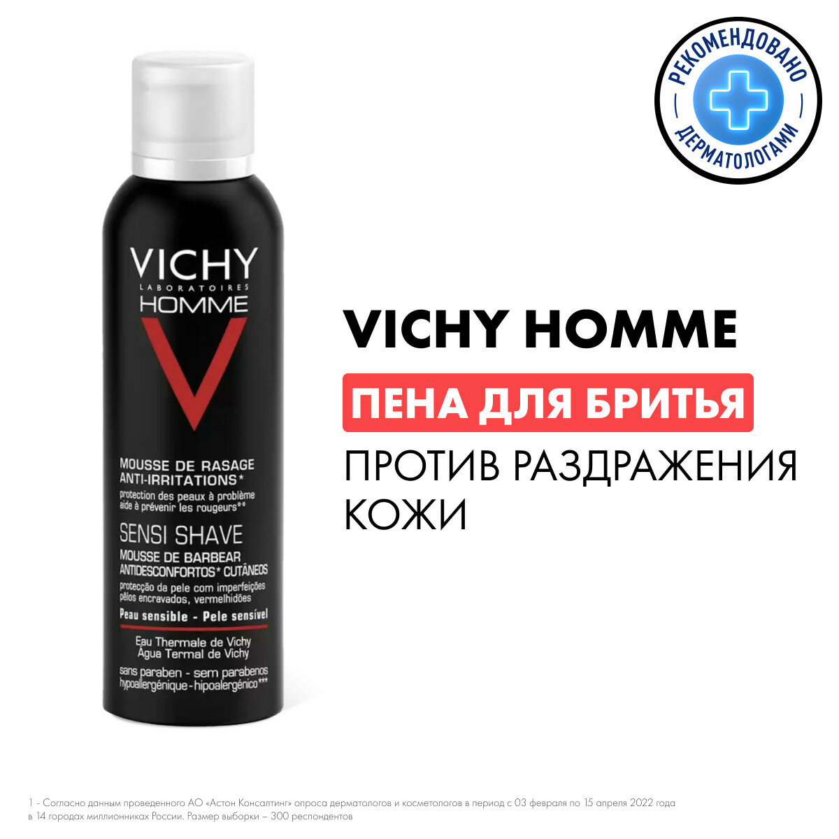Пена VICHY для бритья для чувствительной кожи, склонной к покраснению 200 мл
