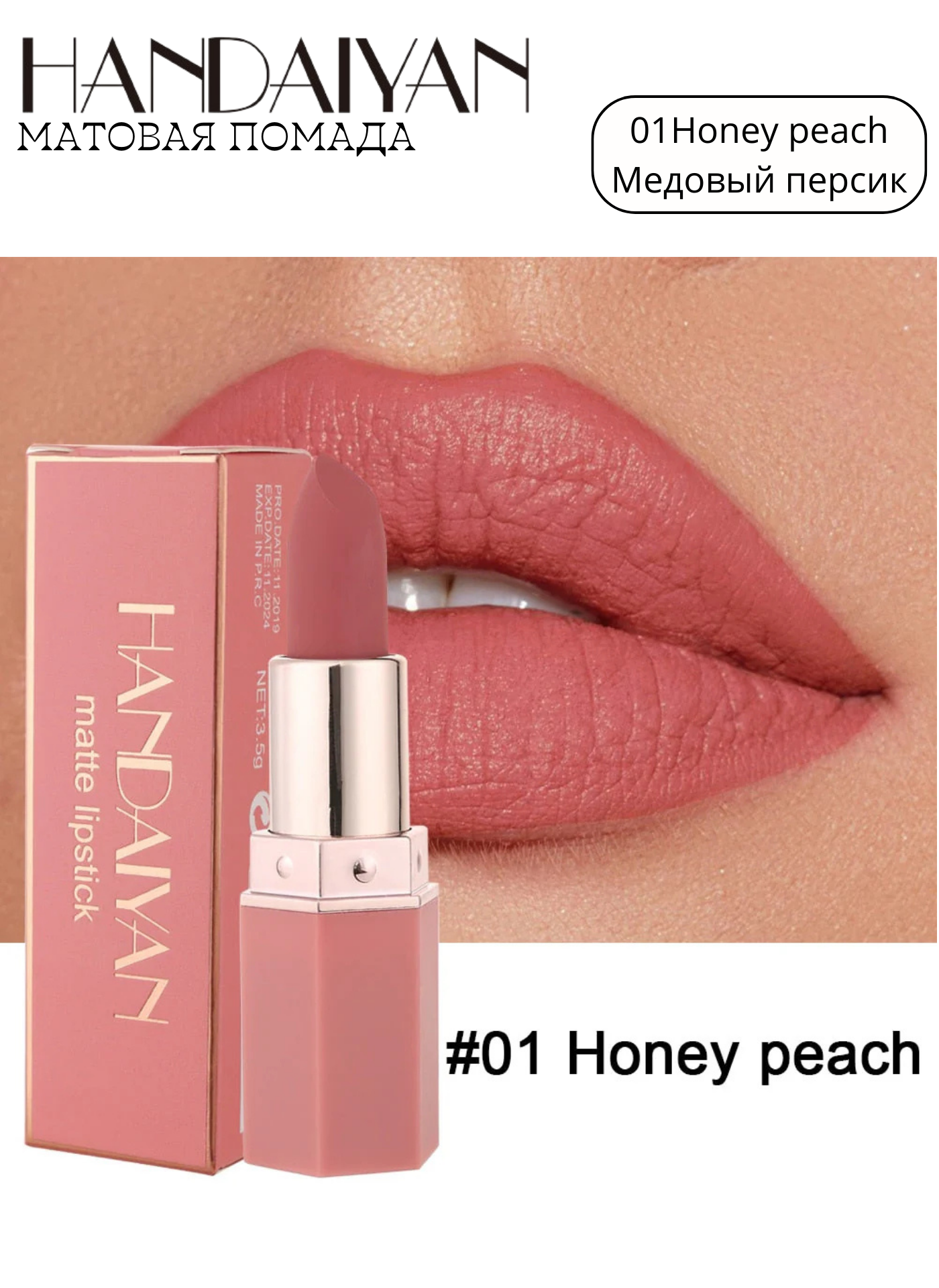 Помада Handaiyan Honey Peach 01, матовая, кремовая текстура, 3,5 г