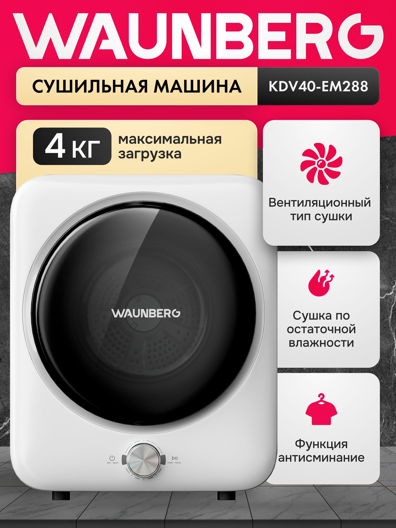 Сушильная машина для белья узкая Waunberg KDV40-EM288, загрузка 4 кг, глубина 42 см, быстрая сушка, 8 режимов