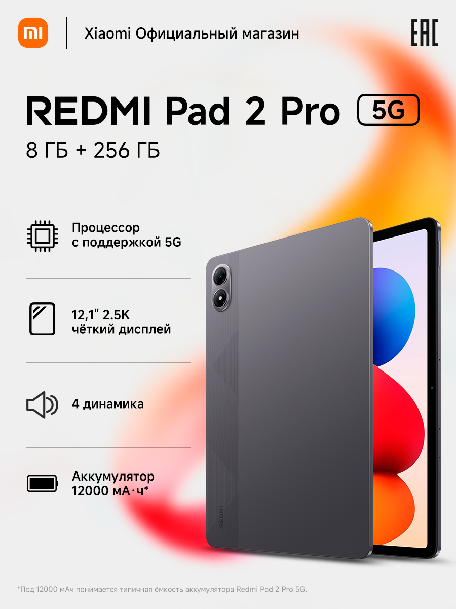 Планшет Xiaomi Redmi Pad 2 Pro 5G Black, 8GB/256GB, IPS 120Hz, Android 15