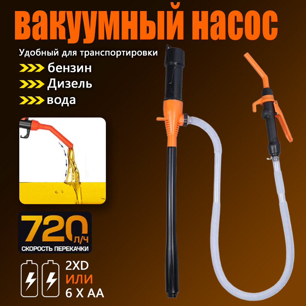 Насос масляный, электрический, портативный, мощность 720 л/ч