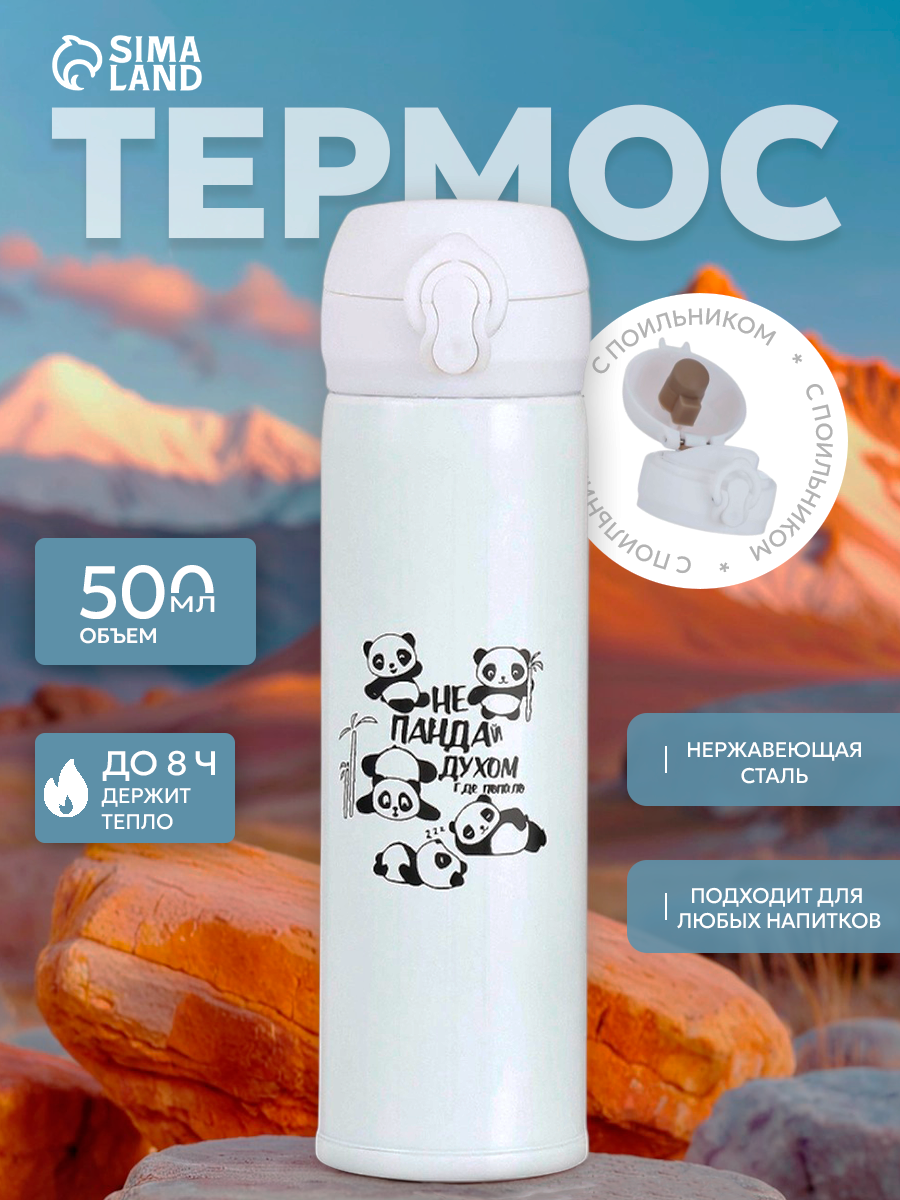 Термос, серия: Топ, "Не пандай духом" 500 мл, сохраняет тепло 8 ч