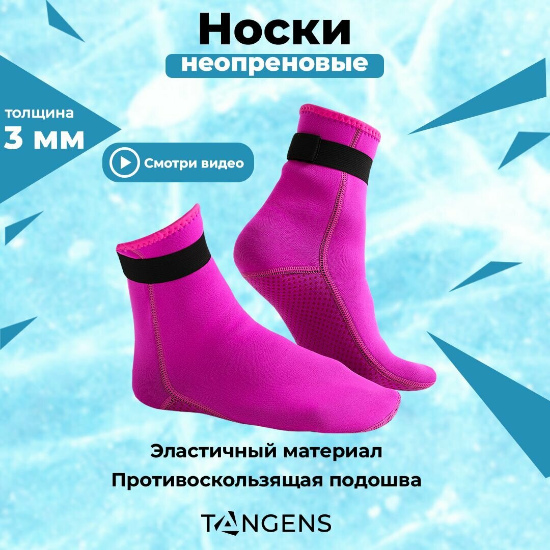 Носки неопреновые для дайвинга и пляжного волейбола
