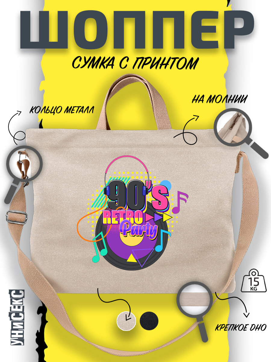 Сумка  шоппер y2k через плечо с надписью ретро девяностые