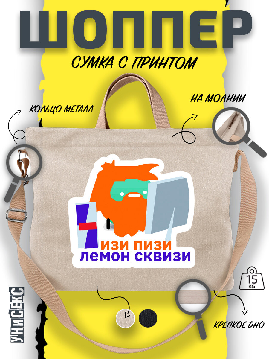 Сумка  шоппер y2k через плечо арт с надписью Изи пизи