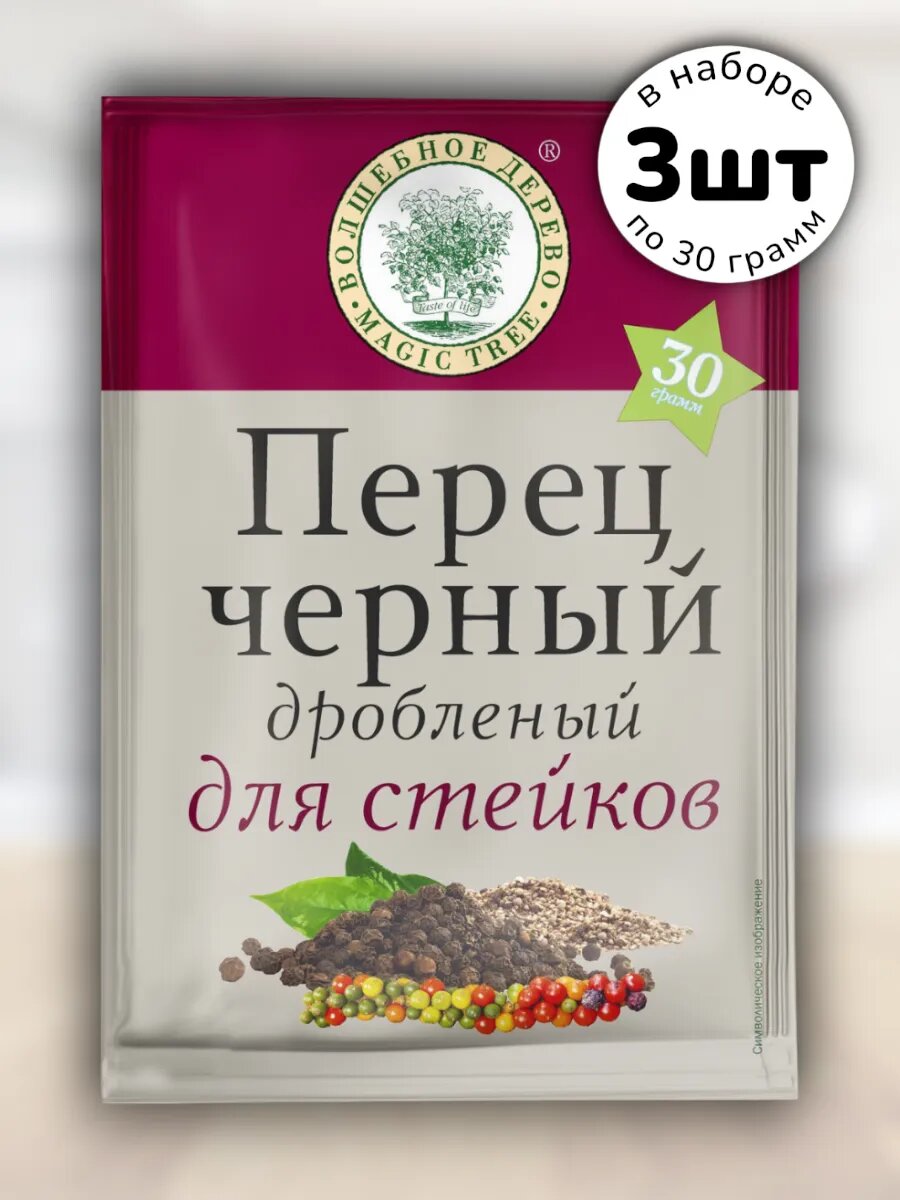 Перец Черный дробленый для стейков 30 г * 3 шт