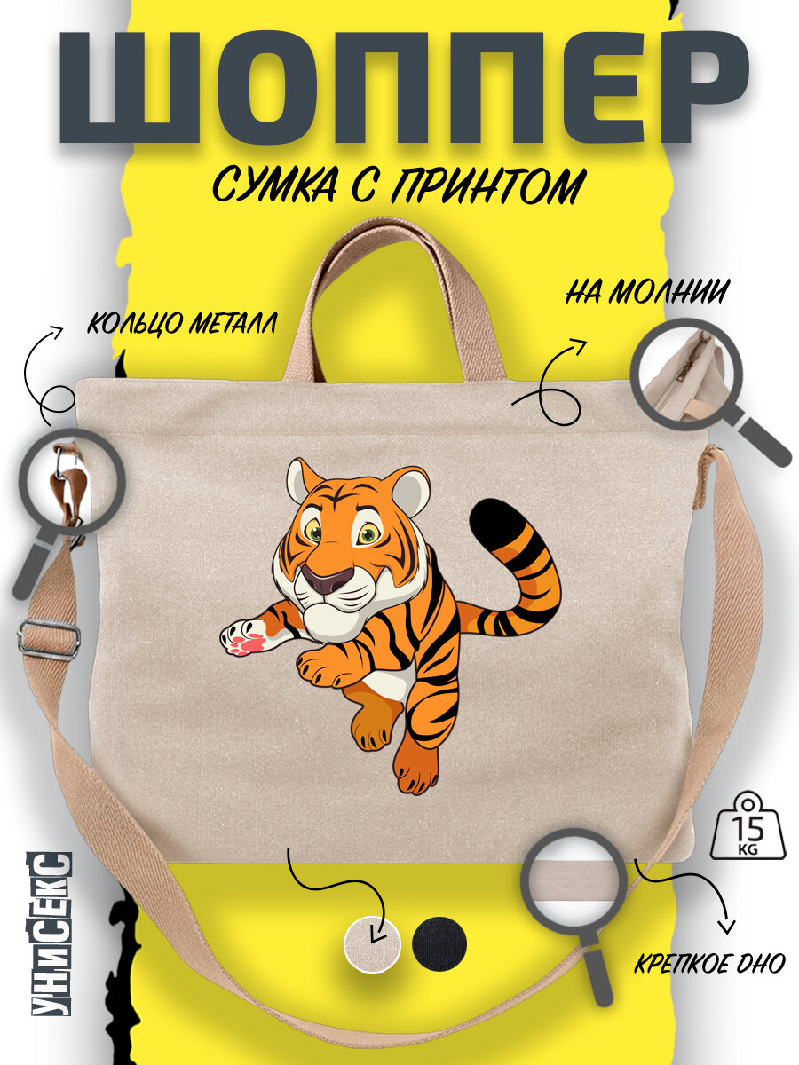 Сумка  шоппер y2k через плечо с тигром