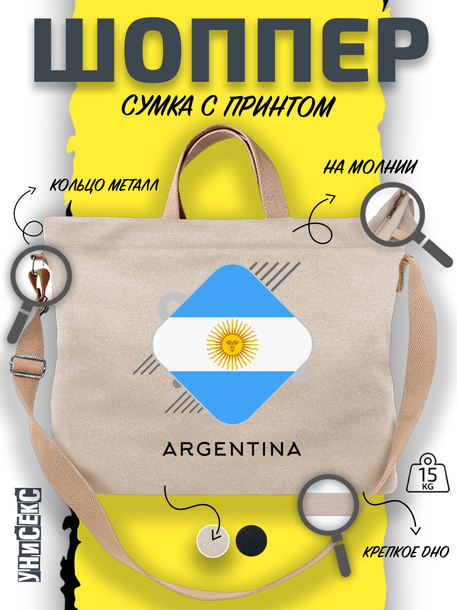 Сумка  шоппер y2k через плечо флаг Аргентины Argentina