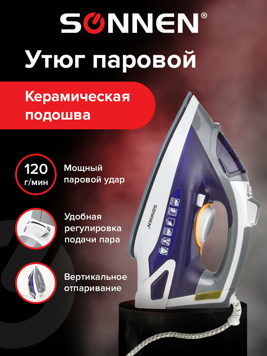 Утюг SONNEN SI-240, 2600 Вт, керамическое покрытие, антикапля, антинакипь, фиолетовый, 453507