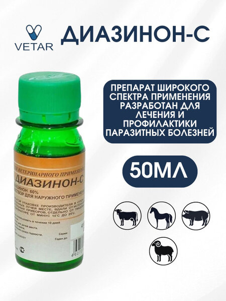 Инсектоакарицид "Фокс и Ко" Диазинон Супер, 50 мл, для разных видов животных и обработки помещений