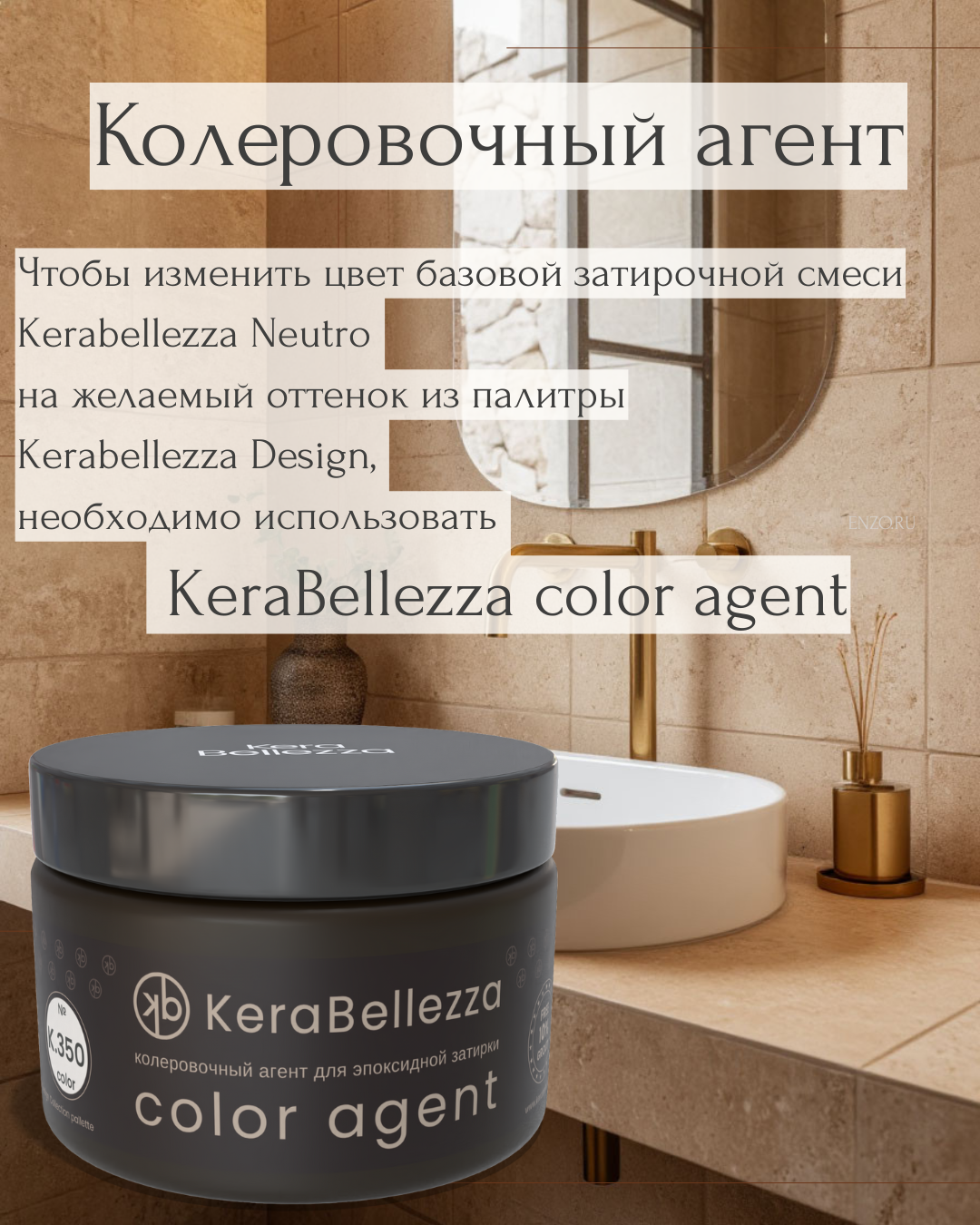 KeraBellezza Колеровочный агент цвет К 350 Тусклый серый 200 грамм