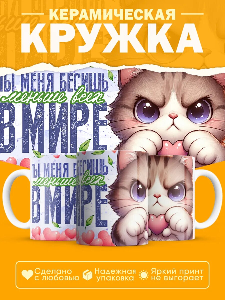 Кружка с приколом, подарок для любимого