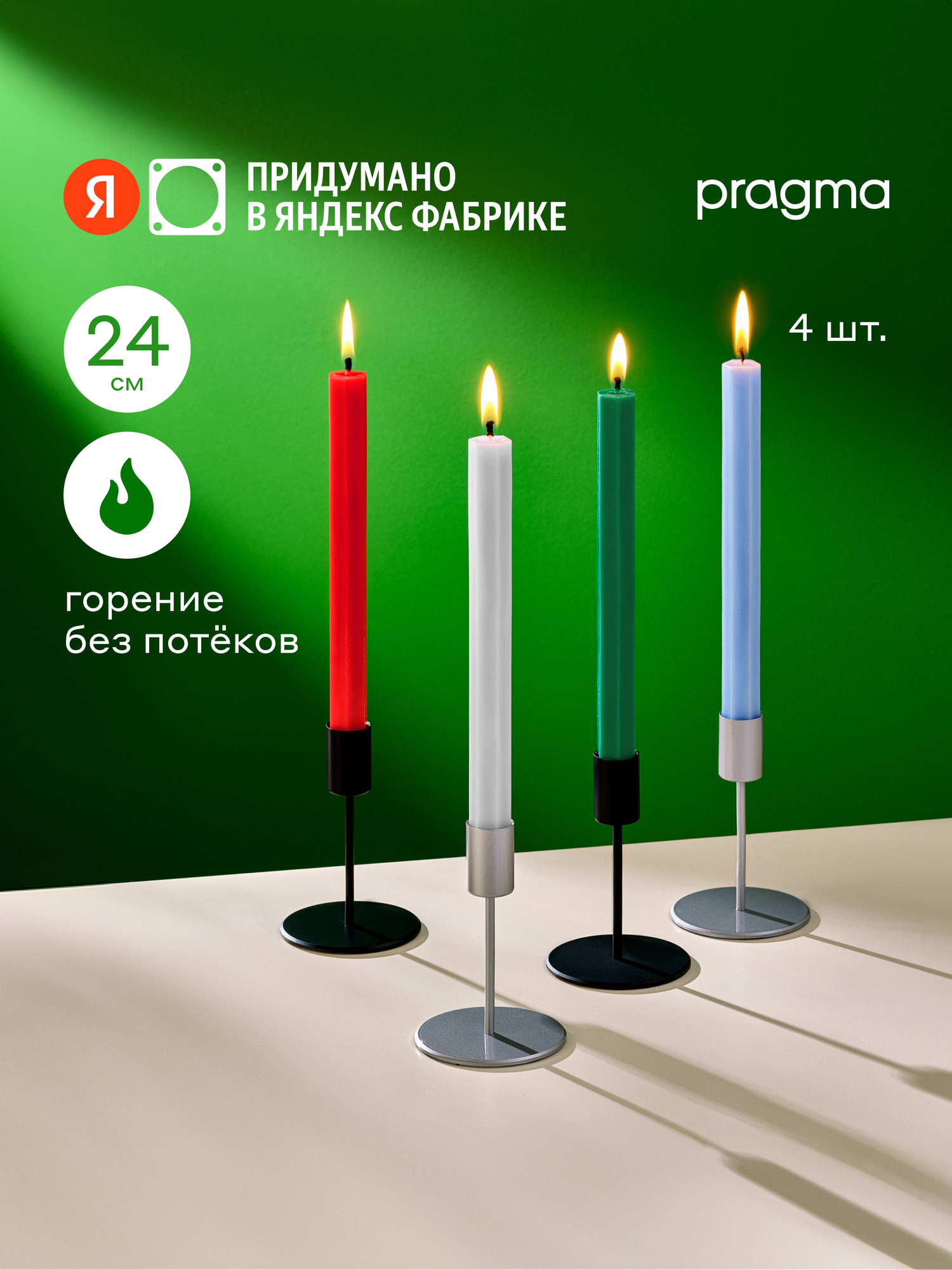 Набор свечей многоугольник Pragma Rofi 24 см, 4 шт. в упаковке, 4 новогодних цвета