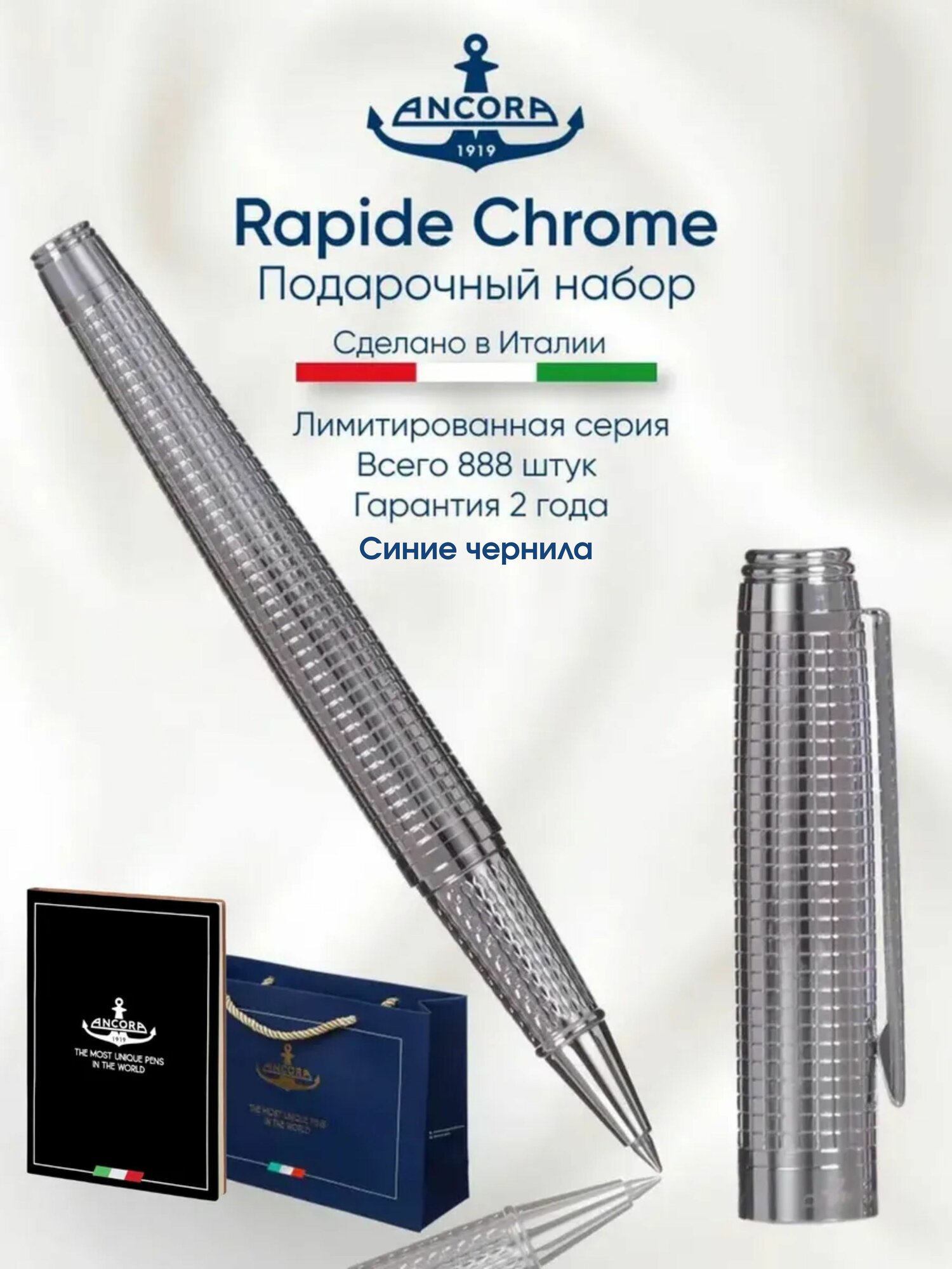 Подарочный набор Ancora: ручка "Rapide Chrome", ежедневник А5 и фирменный пакет в ограниченном тираже 888 шт.